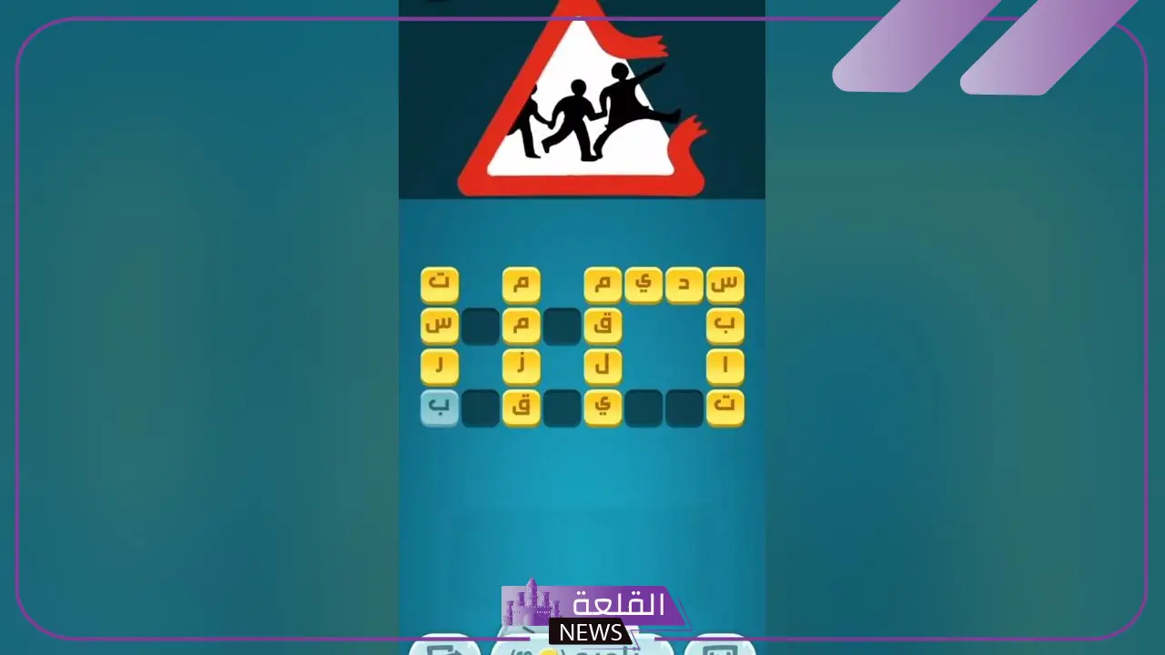 كلمات كراش 197 الحل كامل حتى المرحلة 200 - القلعة نيوز